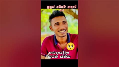 බස් වලට කරන්ඩ යන දේ හින්දා සුපුන් අයියට කොච්චර දුක ඇතිද🥺🥺🥺 සබ්ස්ක්‍රයිබ් 🥺🥺🎊️🎉️🙏😭 Youtube
