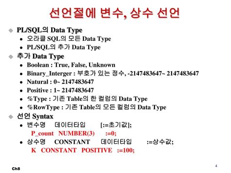 Ppt Pl Sql 은 무엇인가 Powerpoint Presentation Free Download Id 5990561