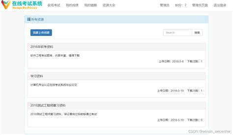 Javaweb基于ssm在线考试系统设计与实现mysql数据库（项目源码时序图用例图er图）基于ssm框架在线考试的设计与实现 Csdn博客