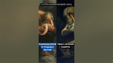 САТУРН ПОЖИРАЮЩИЙ СЫНА РУБЕНС И ГОЙЯ Youtube