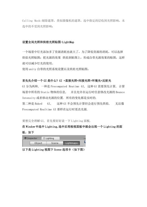 Unity灯光 烘焙光照贴图讲解