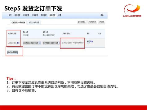 大家电统仓统配商家操作 ppt download