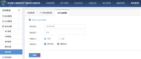 Syslog配置 云镜yj 深信服技术支持
