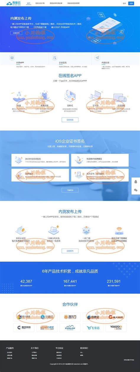 php一键在线ios免签封装app分发平台网站整站源码（带绿标 安装教程） 小川编程
