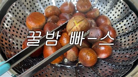 꿀밤 빠 스가 왔어요 손에 묻지 않는 밤맛탕 튀기지 않은 맛탕 맛탕 빠스 YouTube