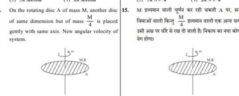 [answered] On The Rotating Disc A Of Mass M Another Disc 15 Me M Of Kunduz