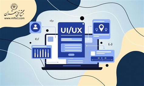 اصول Ui Ux و آموزش طراحی وب مجتمع فنی تهران