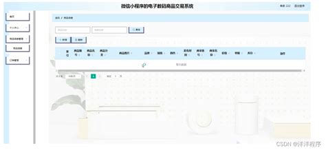 Javaphpnodejspython微信小程序的电子数码商品交易系统【2024年毕设】批发零售数码产品报价系统源码 Csdn博客
