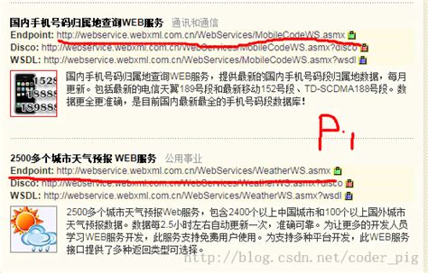 74 Android 调用 Webservice 菜鸟教程