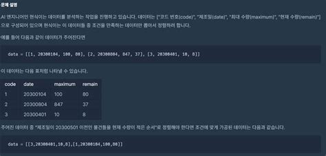c 프로그래머스 PCCE 기출문제 번 데이터 분석