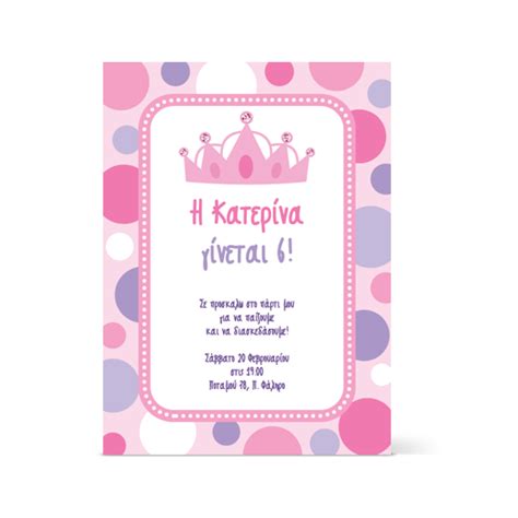 Η πουά πρόσκληση γενεθλίων με κορώνα για κορίτσια Proskliseis Kartes Gr