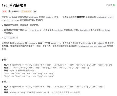 Leetcode 126：单词接龙 Ii Dtcms
