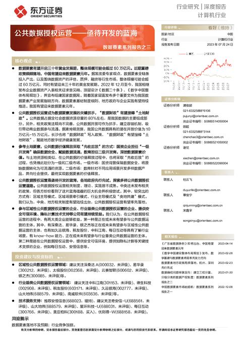 信息技术 2023 07 24 浦俊懿、陈超、谢忱 东方证券