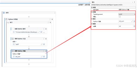 Uipath调用python脚本的完整示例uipath使用教程 Csdn博客 Uipath调用python脚本的完整示例uipath使用教程 Csdn博客
