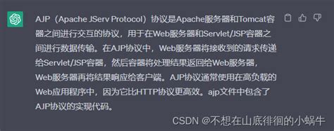 你知道协议，但你了解ajp协议吗？ csdn博客