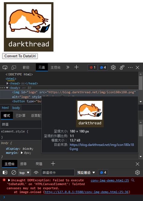 coding4fun 將網頁 img src 轉成 data uri 黑暗執行緒