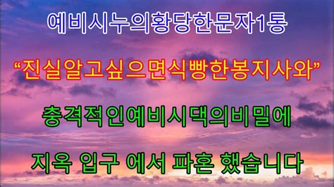 사이다사연 예비시누가 진실을 알고싶으면 인사 올 때 식빵 한봉지 사오라네요 빵 한봉지에 예비시댁의 충격적 비밀이 풀리고 사이다 파혼했습니다 실화사연라디오사연