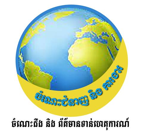 ចំណេះជំនាញ និង ការងារ