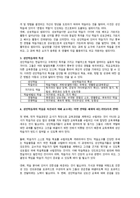 성인학습자의 학습을 촉진하기 위해 교수자는 어떤 전략을 세워야 하는가 세 가지 전략을 제시하시오