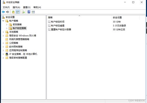 本地安全设置详解:账户策略、密码规则与权限管理 Csdn博客 本地安全设置详解:账户策略、密码规则与权限管理 Csdn博客