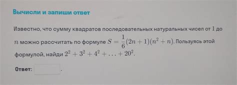 Известно что сумма квадратов последовательный натуральных чисел от 1 до N можно рассчитать по