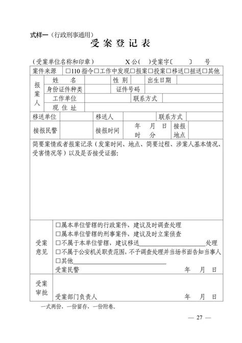 公安行政法律文书式样（2019版） 免费认领