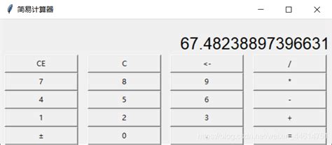 项目：使用python做一个简易计算器，图形可视化，既有界面pyton利用图形用户编程设计一个计算器 Csdn博客