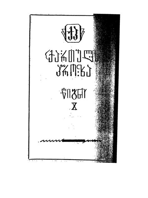 ქართული პროზა 10 გიორგი წერეთელი Pdf