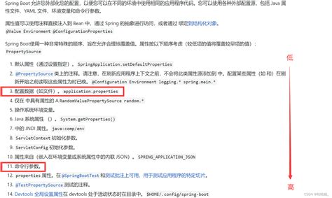 Springboot开发使用篇1—热部署、配置高级、测试springboot高可用部署 Csdn博客