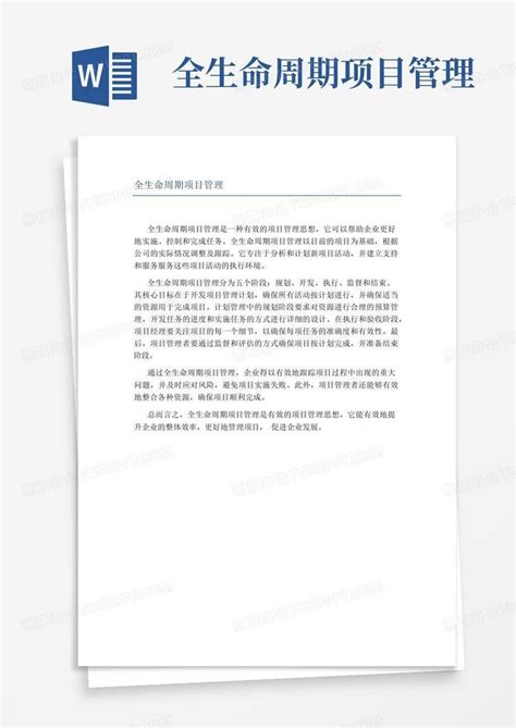 全生命周期项目管理word模板下载编号lwjegnwb熊猫办公