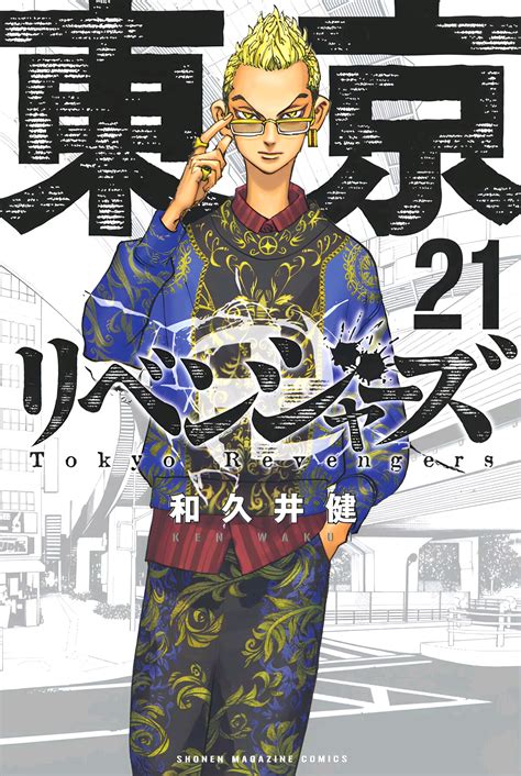 东京复仇者 漫画封面（已完结） 哔哩哔哩