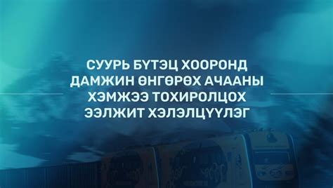 Галт АЧААНЫ ХЭМЖЭЭ ТОХИРОЛЦОХ ЭЭЛЖИТ ХЭЛЭЛЦҮҮЛЭГ 2024 ОНЫ 11 ДҮГЭЭР САРЫН 07 НЫ ӨДӨР ЗОХИОН