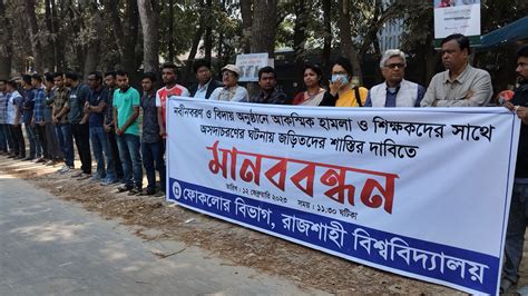 রাবিতে নবীনবরণ অনুষ্ঠানে হামলায় জড়িতদের শাস্তি দাবি