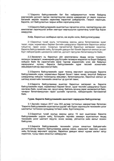 Газар хөдлөлтийн гамшгаас урьдчилан сэргийлэх талаар авах зарим арга хэмжээний тухай албан даалгавар