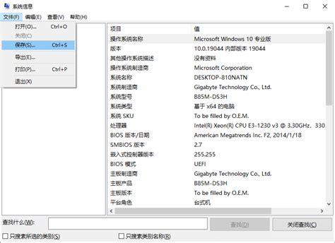 如何使用systeminfo和msinfo32工具获取系统信息？ Csdn博客