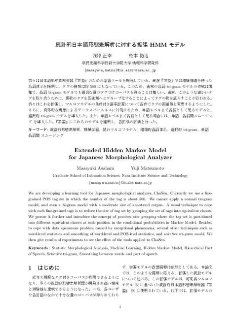 Extended Hidden Markov Model For Japanese Morphological Analyzer