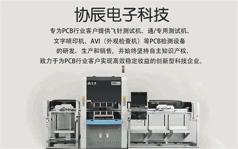 PCB检测设备崛起 直击线路板厂痛点 南京协辰电子科技有限公司