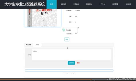 基于java Jsp Ssm Vue大学生专业分配推荐系统vue Csdn博客