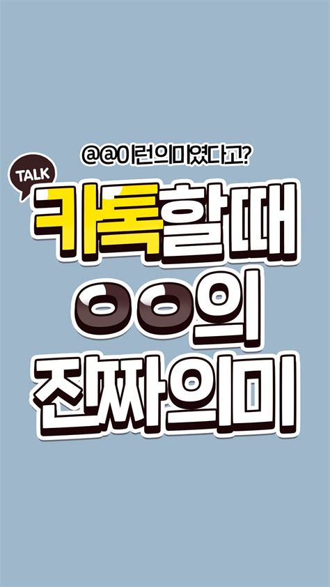 남녀생활백서 카톡할 때 쓰는 ㅇㅇ의 진짜 의미💬 이거 은근 맞다고 하던데 너 진짜 이 의미야 유머 유머스타