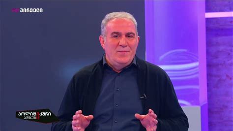 ნუგზარ წიკლაური პოლიტიკურ ძალაში სადაც ვიყავი ფული და არაფორმალური