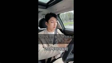 코인투자자들이 생각하는 진짜 큰 착각 홍지윤 전문가 비트코인 이더리움 주식 차트분석 Bitcoin 코인분석
