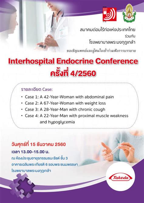 Interhospital Endocrine Conference ครั้งที่ 4/2560 – สมาคมต่อมไร้ท่อ ...
