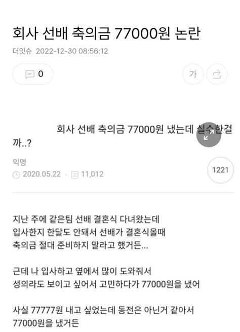 회사 선배 축의금 77000원 논란 웃긴 밈 웃긴