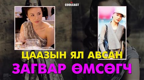 Цаазын ял авсан Хятадын загвар өмсөгч бүсгүй Youtube