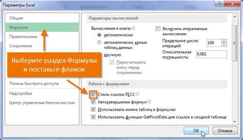 Как изменить вид Excel Стили ссылок в Microsoft Excel