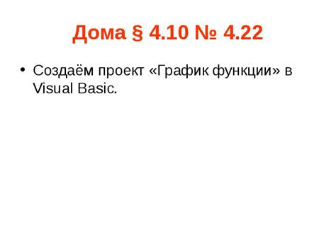 Графика в Visual Basic 10 классе презентация доклад проект скачать