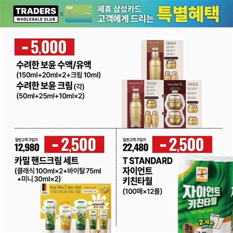트레이더스 이번주 할인상품 안내경기 수원시 영통구 삼성로 2 20240109 마트잡 이벤트세일 정보