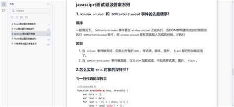 字节3 1前端面试官讲面试（高频核心篇） 轻识