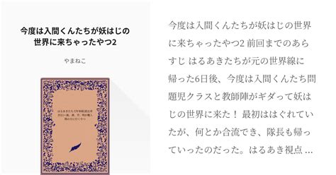 6 今度は入間くんたちが妖はじの世界に来ちゃったやつ2 はるあきたち弍年参組恵比寿含む＋飯、凛 Pixiv