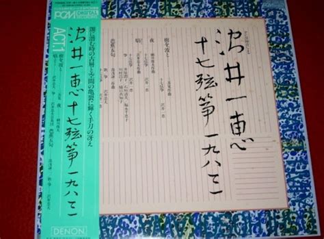 Kazue Sawai 十七弦箏1983 Act 1 17 String Koto 1983 Act 1 1983 Vinyl